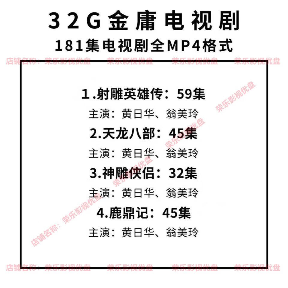 金庸64G怀旧功夫连续剧神雕侠侣神雕英雄传 32G【金庸古装连续剧4部】181集