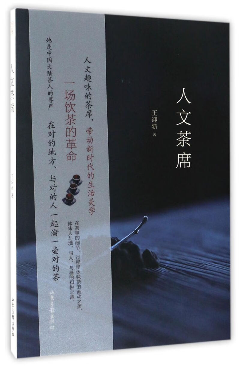 人文茶席