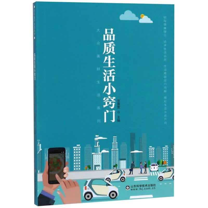 品质生活小窍门/大众美好生活系列