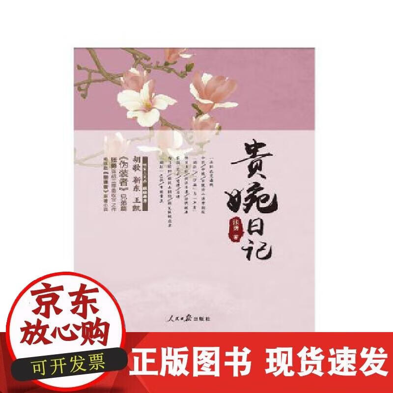 【现货】贵婉日记
