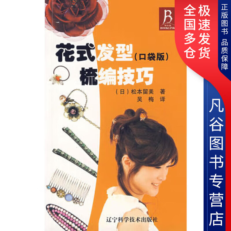 花式发型梳编技巧