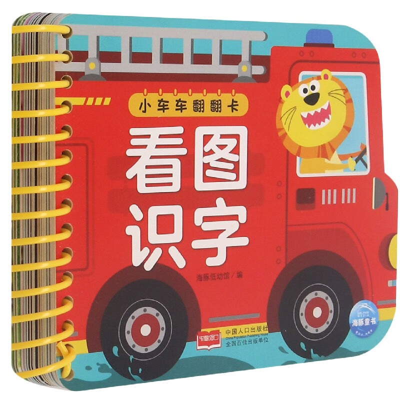 看图识字/小车车翻翻卡