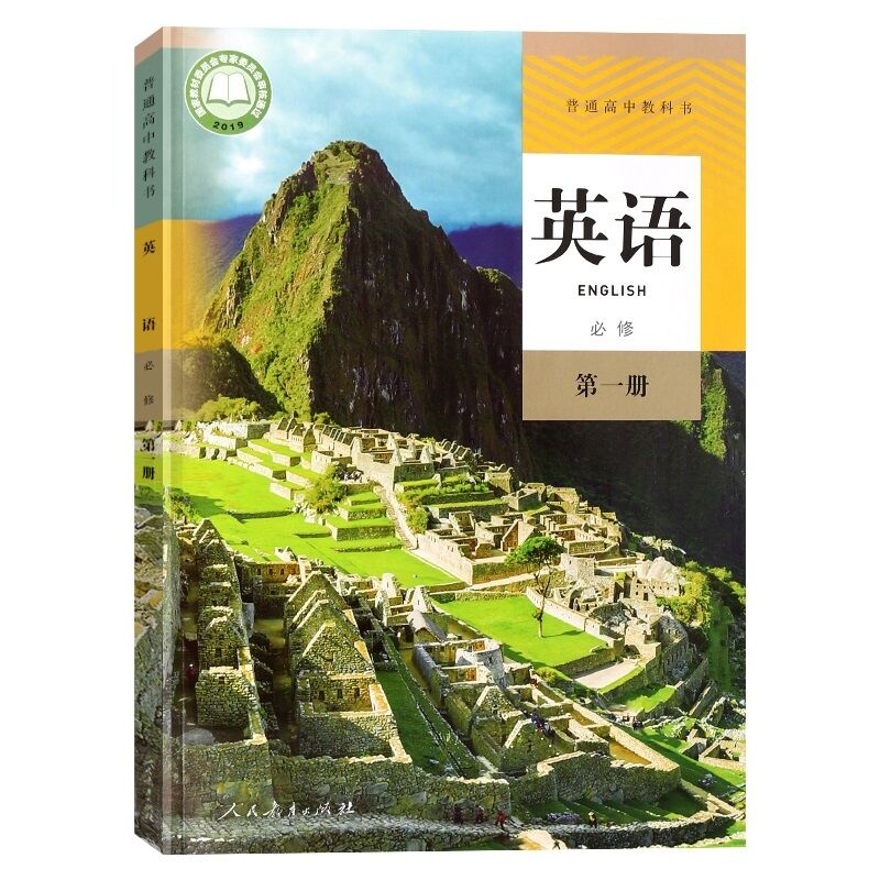 【广西南宁柳州玉林百色】新高考高一课本上学期必修1全套9本教材 【人教版/英语】必修第一册