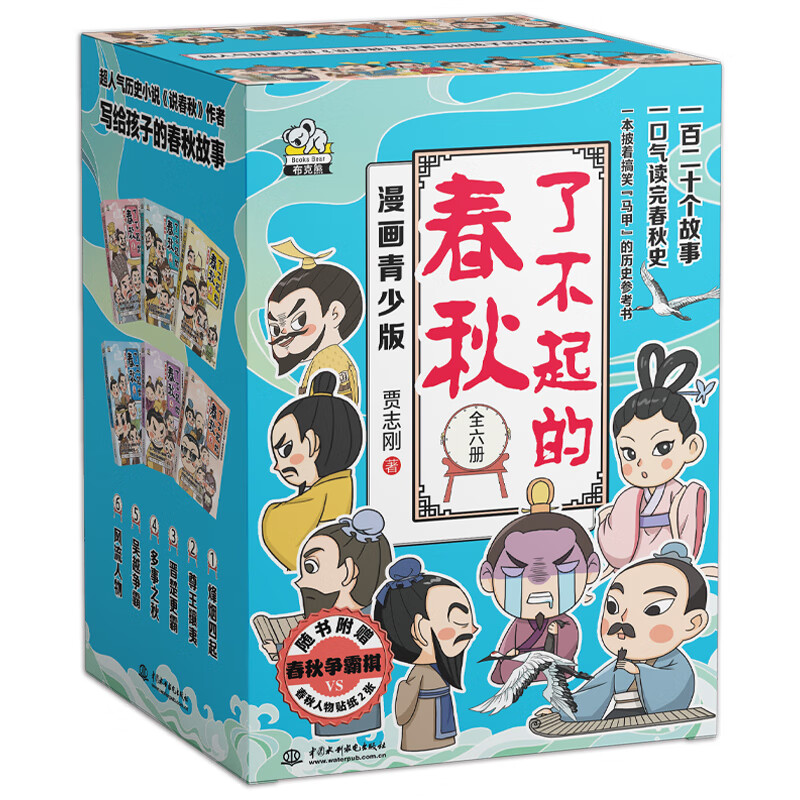 了不起的春秋（全六册）