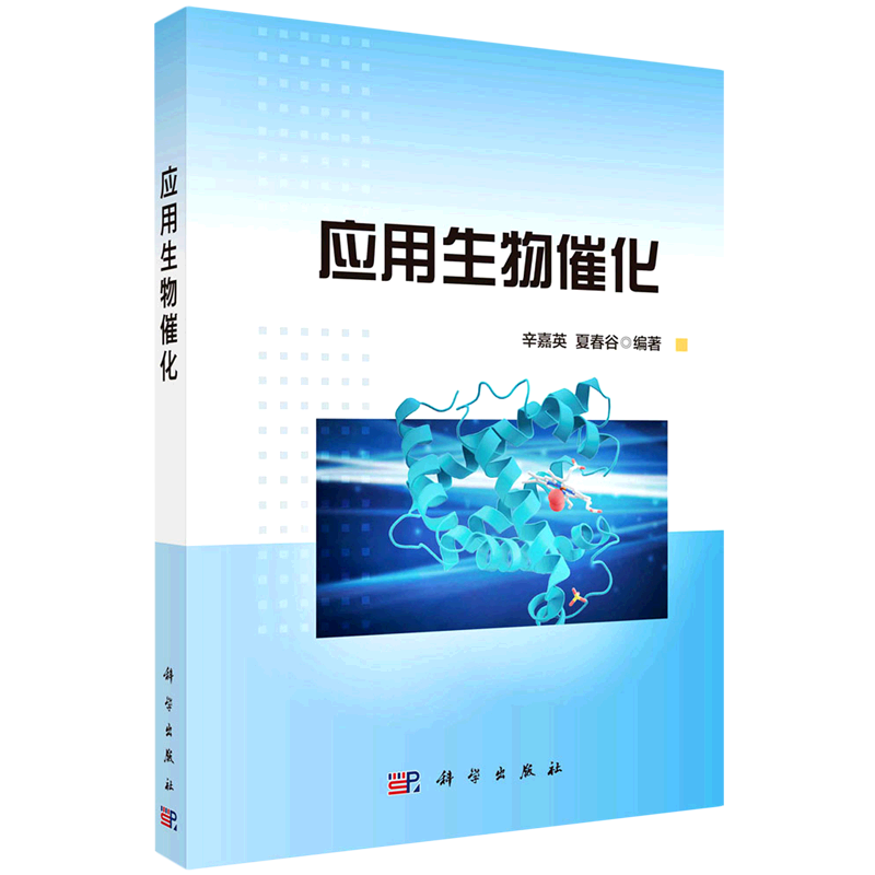 应用生物催化