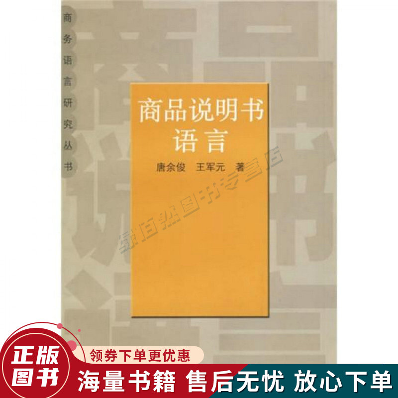 商品说明书语言