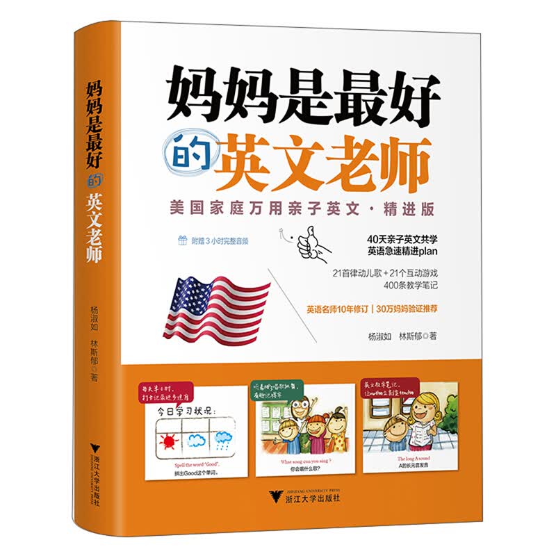 全4册 美国家庭万用亲子英文 儿童早教英语写作启蒙教材8000句 幼儿零基础口语有声用幼儿园课本宝宝 妈妈是好的英文老师