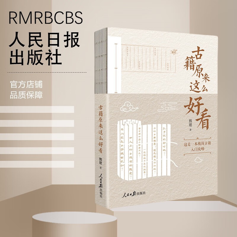 古籍原来这么好看