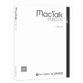 现货:MacTalk 跨越边界 池建强 9787115405630
