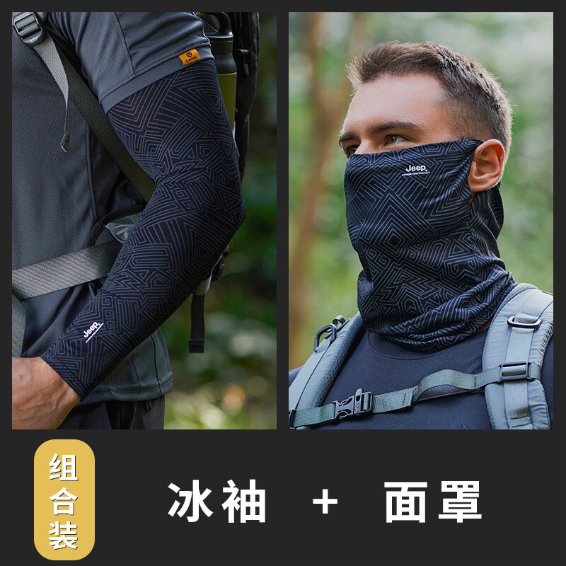 jeep男士夏季防晒遮阳面罩男遮全脸冰丝脖套口罩面纱开车骑行脸罩 主图款面罩+冰袖