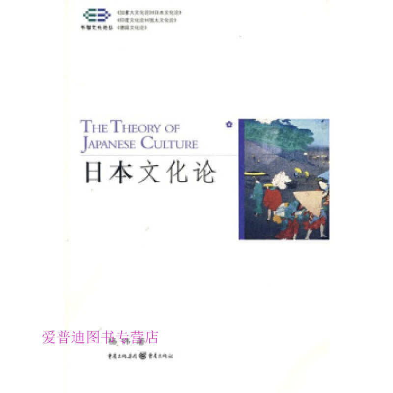 日本文化论 杨伟【好书，下单速发】