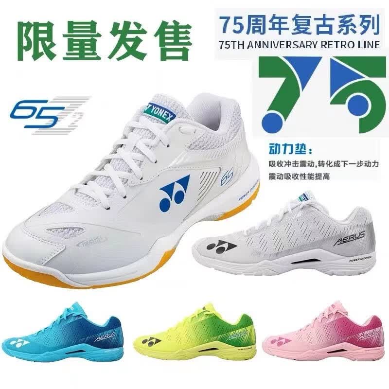 75TH 65Z2 SHB65ZA SHB65ZLAEX SHB65ZMAEX 75周年 羽毛球装备哪里买 中羽在线