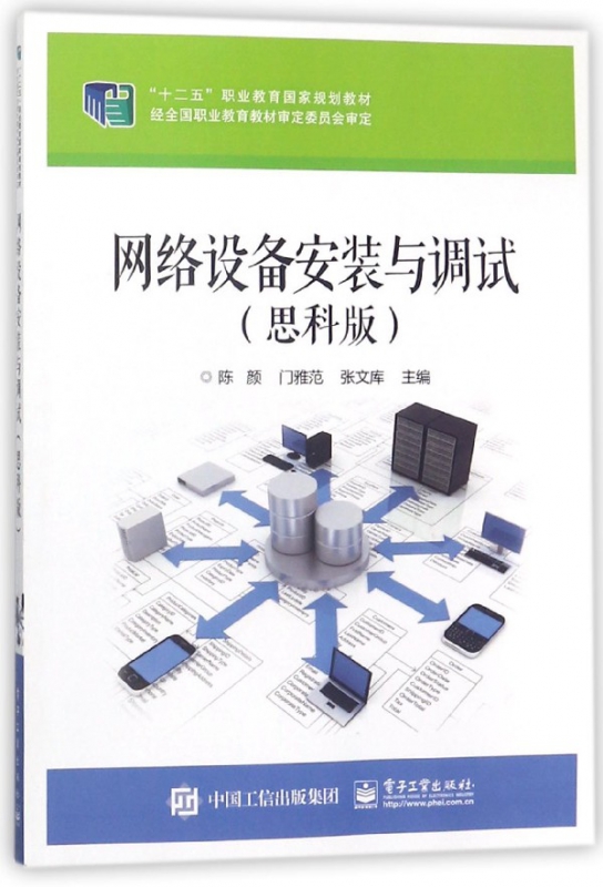 网络设备安装与调试
