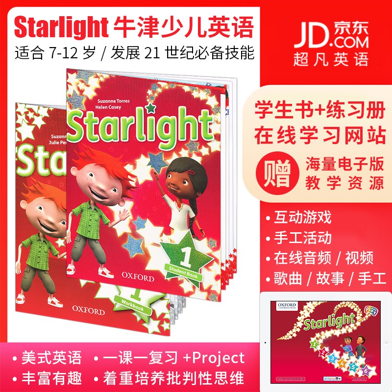 Oxford牛津原版进口6-12岁星光少儿英语培训书 Starlight培训教材 1级别