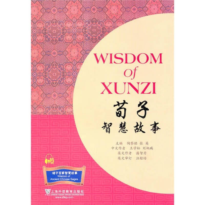 荀子智慧故事（附下载）【好书】