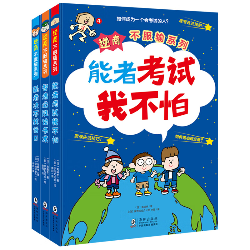 【刘媛媛推荐】逆商不服输系列3册不学习行不行怎样才是帅朋友是必须的吗一二三四年级老师推荐课外必读图画 逆商·不服输实战系列（全3册）