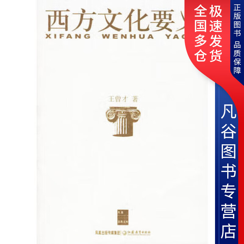【书】西方文化要义