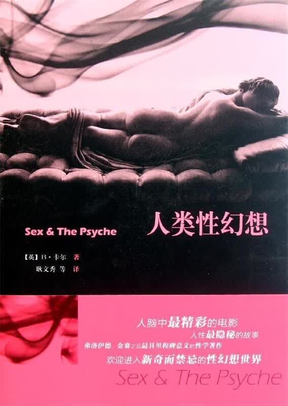 人类性幻想【好书，下单速发】