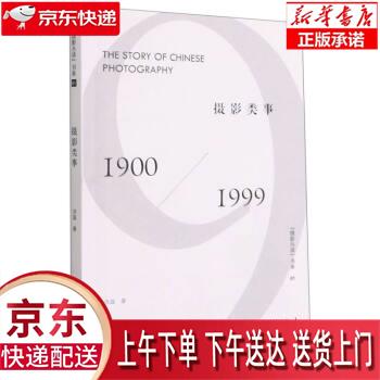【新华畅销图书】摄影类事 摄影丛谈书系 洪磊 著 浙江摄影出版社