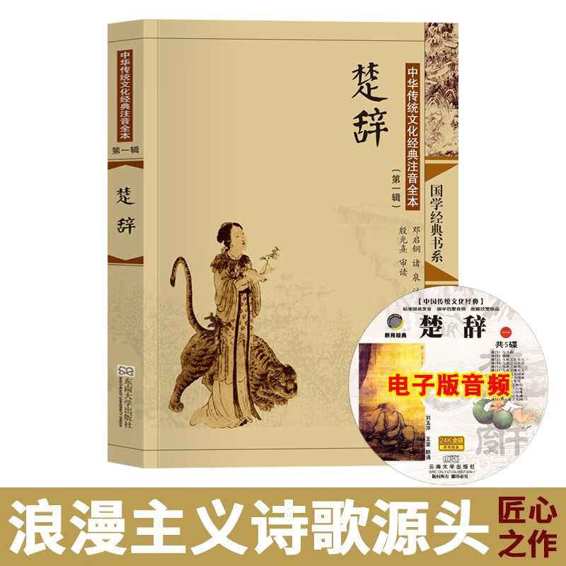 尚雅国学经典 大字注音版完整全集无删减 楚辞