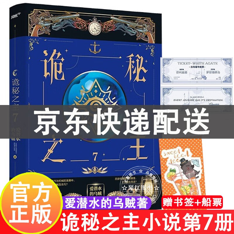 系列自选】诡秘之主1-15-16-18小说全套自选 爱潜水的乌贼著 诡秘之主小说16-17-18到红祭司卷完结克苏鲁神话小说奇幻玄幻书籍101314小丑无面人旅行家不死者卷 诡秘之主7（单本-定价49