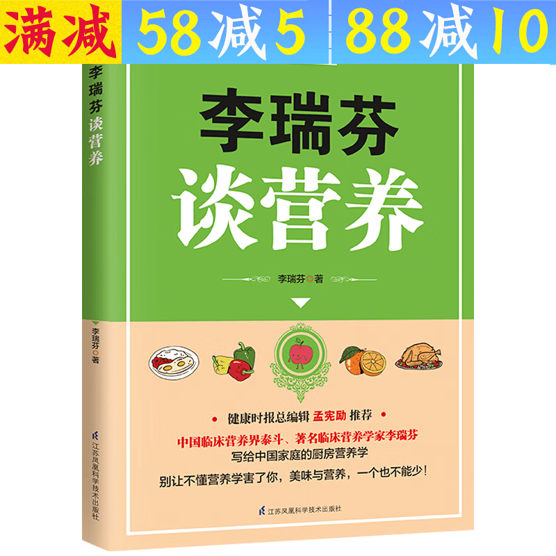 【包邮】李瑞芬谈营养