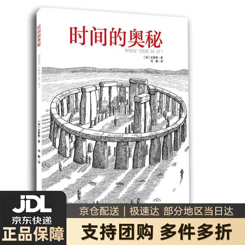 【 送货上门】时间的奥秘