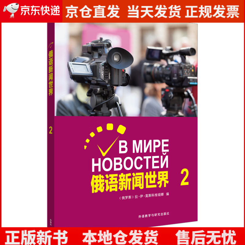俄语新闻世界2《现货速发》，