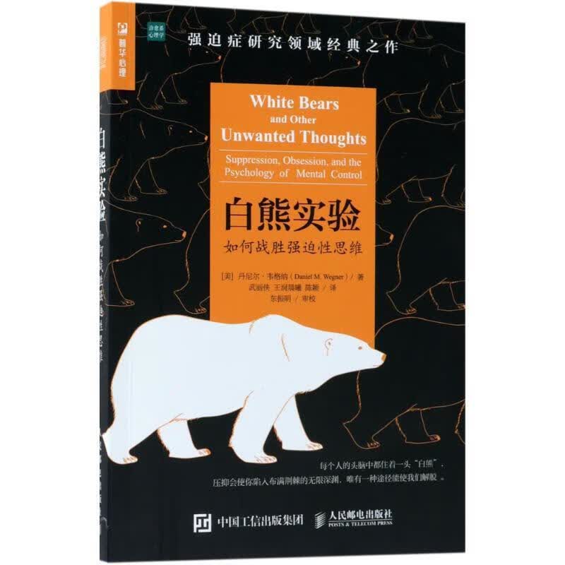 白熊实验