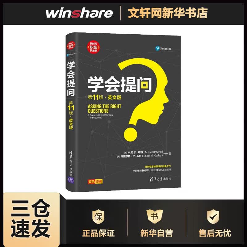 学会提问 第11版·英文版 (美)M.尼尔·布朗,(美)斯图尔特·M.基利 书籍