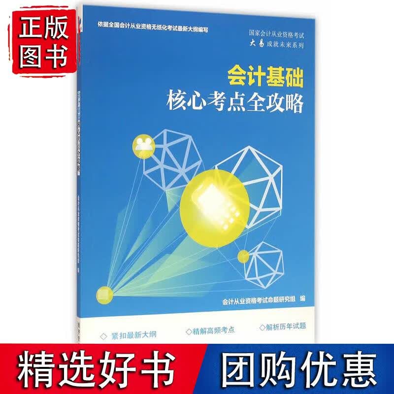 会计基础核心考试考点全攻略