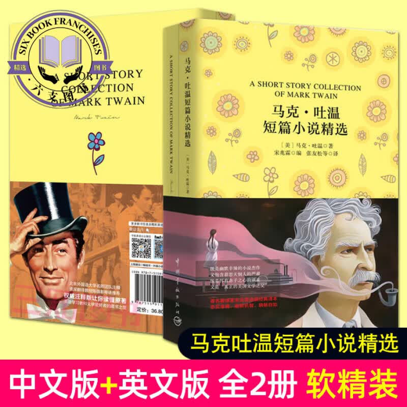 【中文版+英文版】 马克吐温短篇小说精选 中英文双语对照英汉英文原版图书 百万英镑 青少年版经典名著原著