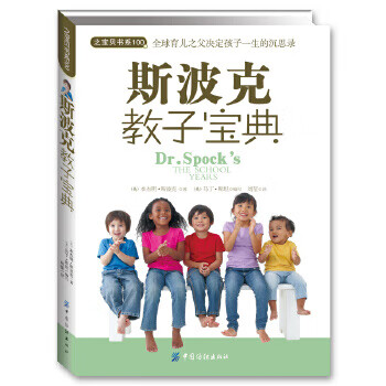斯波克教子宝典【精选】