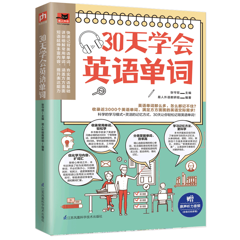 30天学会英语单词