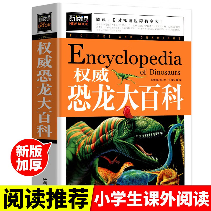 可怕现象的惊人真相 青少版新阅读 彩色图文本书籍畅销书青少年读物小学生课外读物儿童文学故事名师推荐 权威恐龙大百科