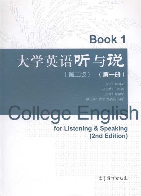 大学英语听与说