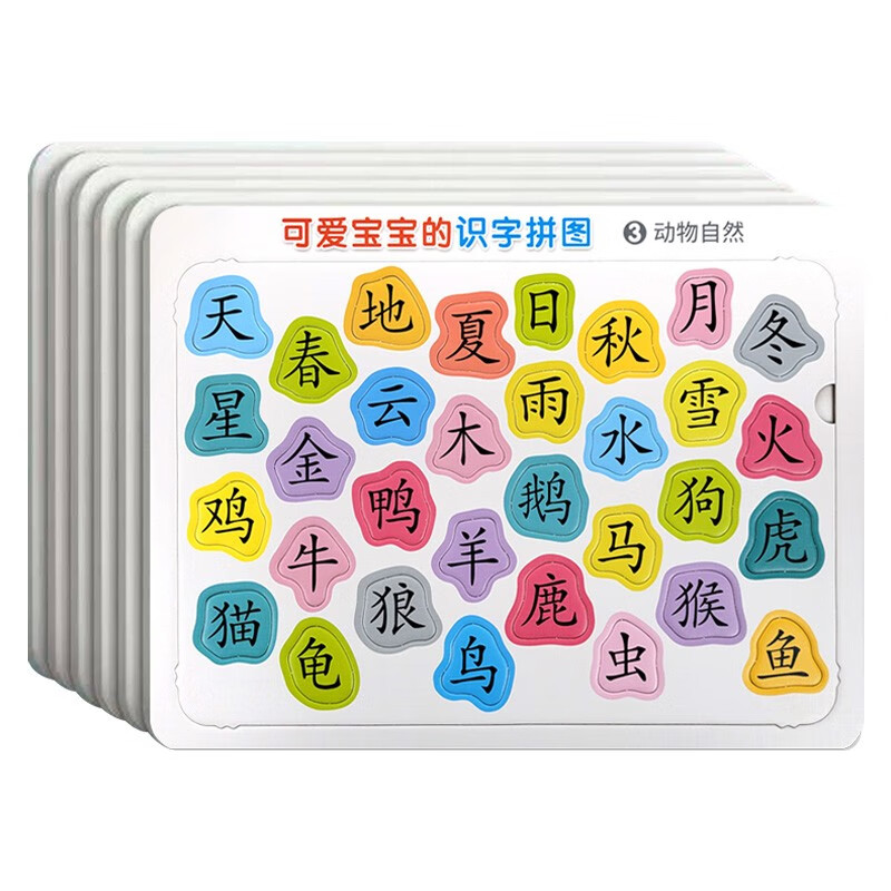 宝宝识字拼图板6张儿童3-4到6岁汉字认字卡片早教幼儿园拼图益智玩具