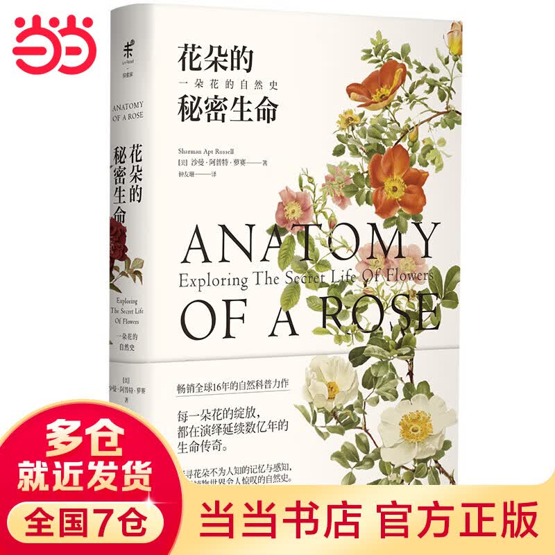 花朵的秘密生命