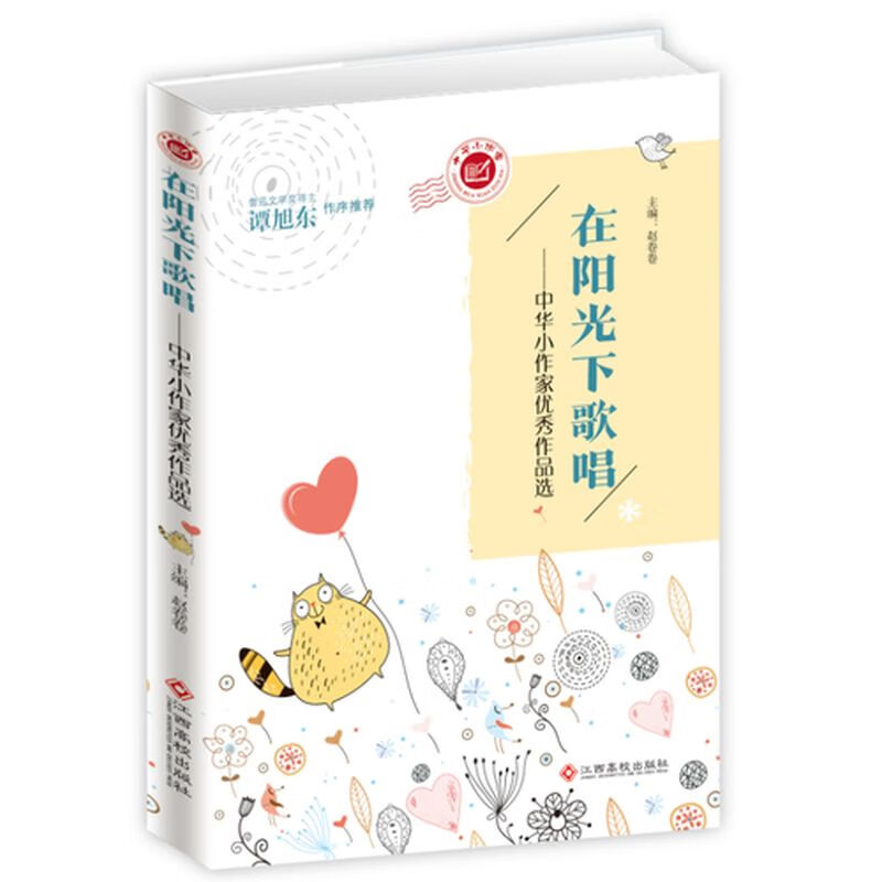 在阳光下歌唱【好书】