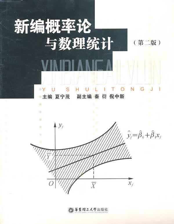 新编概率论与数理统计