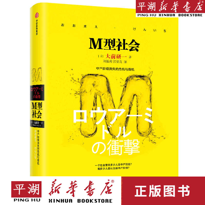 【书籍】M型社会(中产阶级消失的危机与商机)(精)