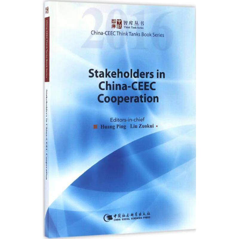 中国:中东欧合作中的利益相关方