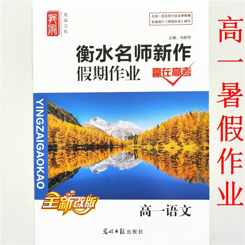 2023新版 衡水名师新作 赢在高考 暑假假期作业 高一语文