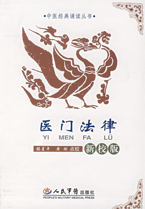 医门法律