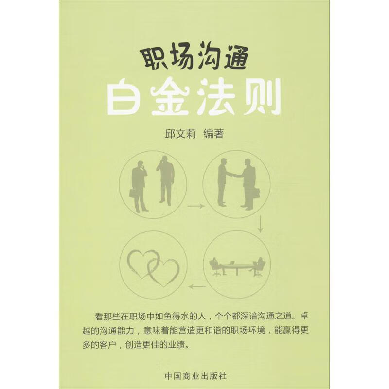 职场沟通白金法则