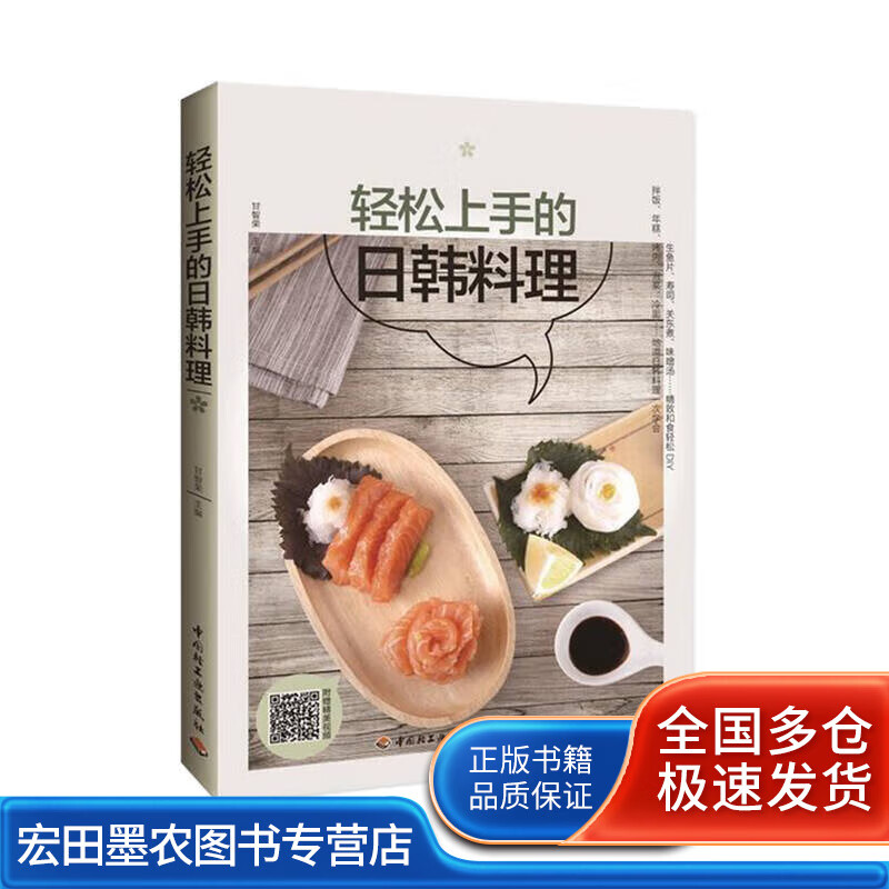 轻松上手的日韩料理【好书】
