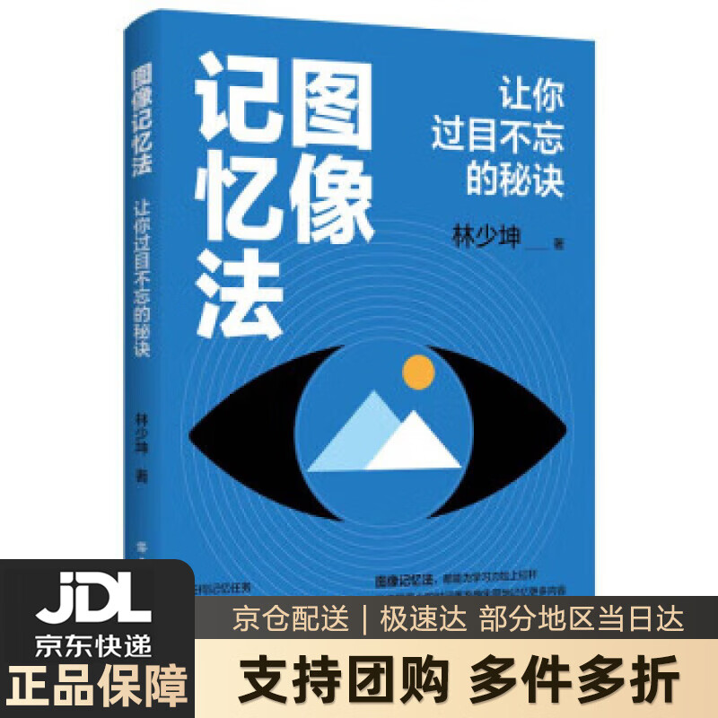 【 送货上门】图像记忆法：让你过目不忘的秘诀