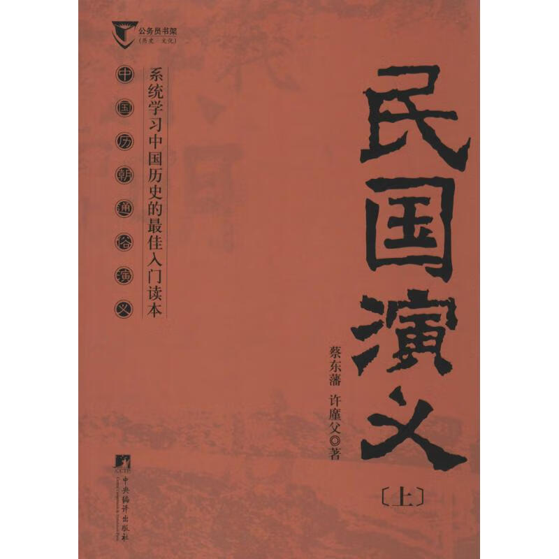 民国演义