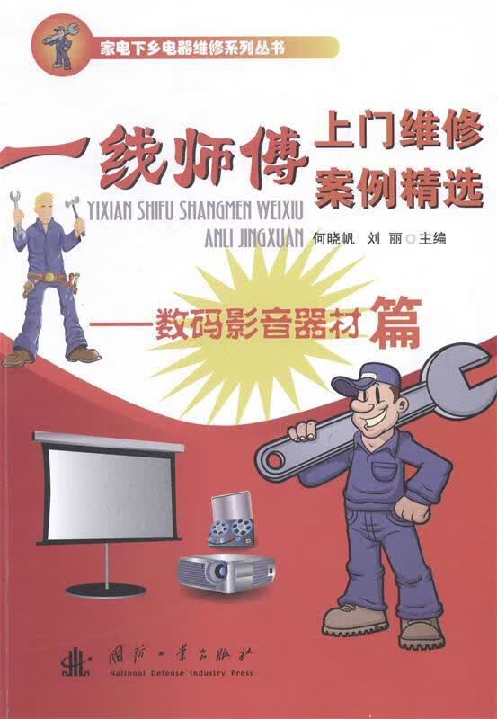 一线师傅上门维修案例精选:数码影音器材篇