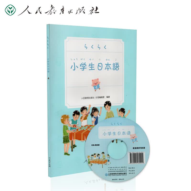 小学生日本语 第1234册套装 附教学视频光盘 小学生日语教科书 人民教育出版社 小学生日语学习教材人教版 少年儿童日语资料 日本语第4册 小学通用